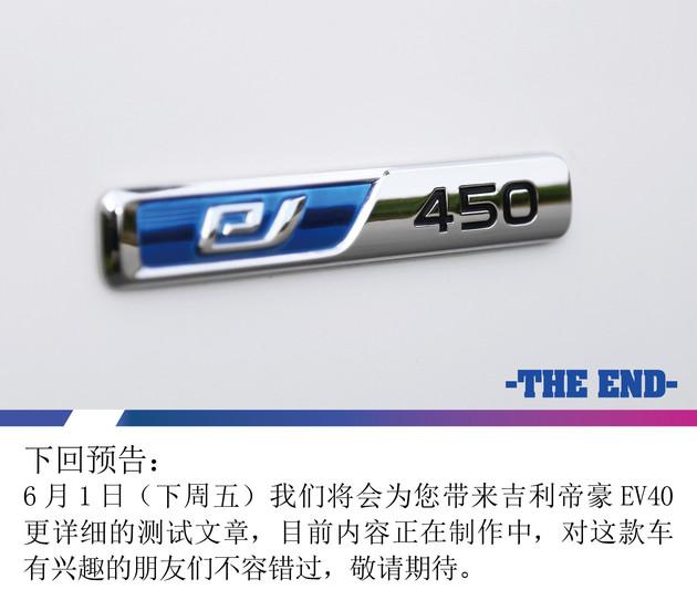 帝豪EV450亮点解析 续航400公里/半小时充80%电没吹牛 - 知乎