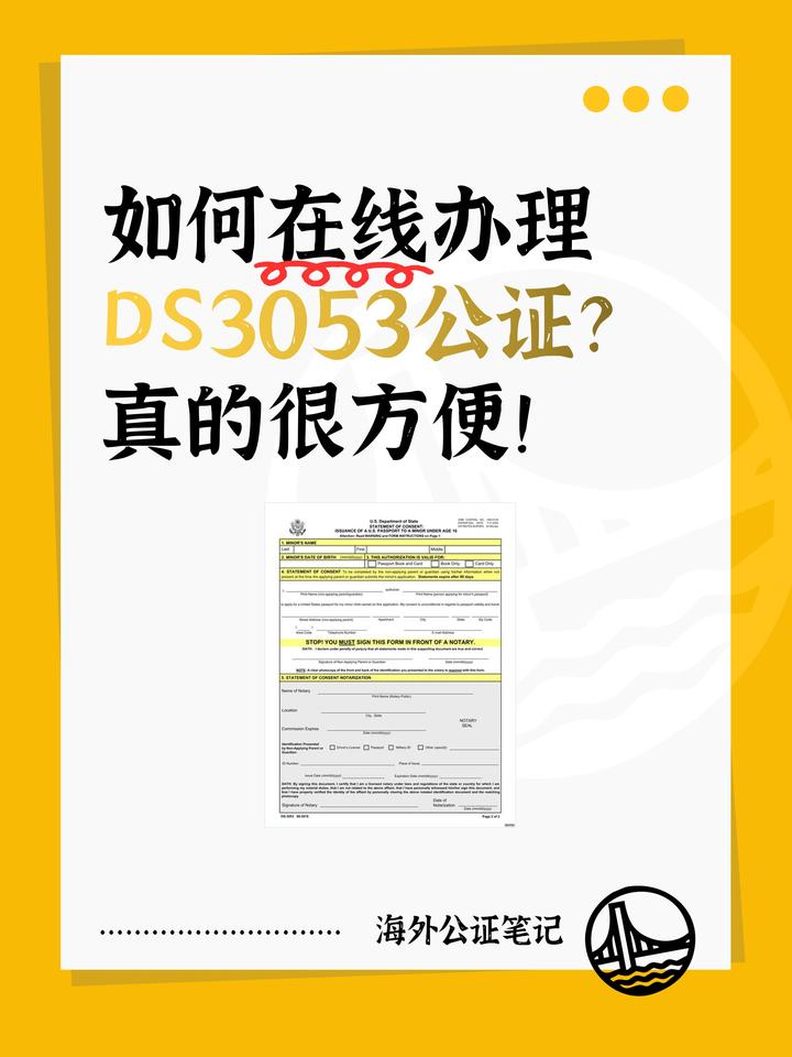 如何在线办理DS3053公证？真的很方便！ - 知乎