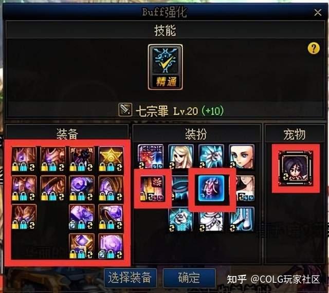 DNF：BUFF等级没满？换装堆叠技巧科普 - 知乎