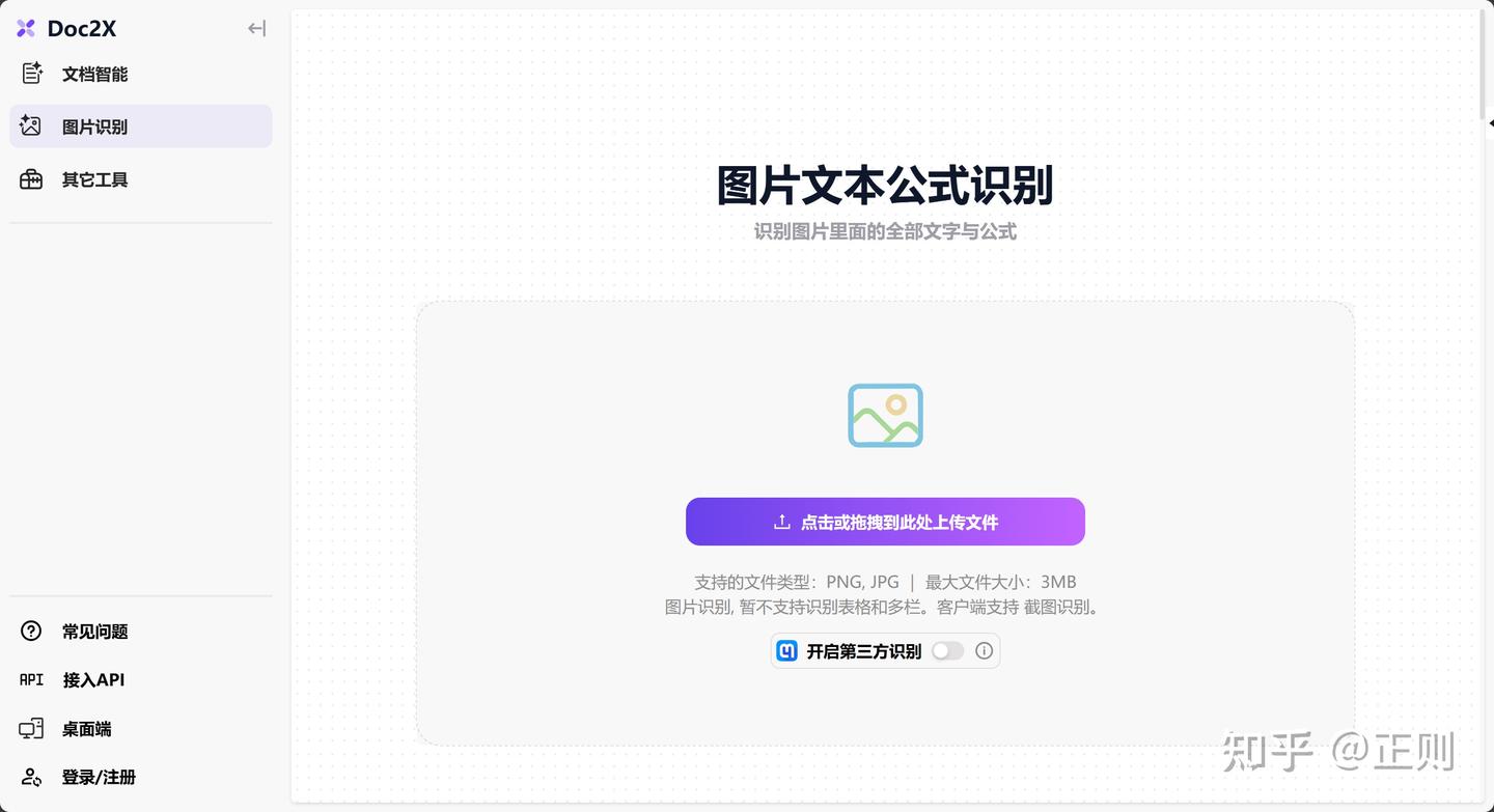 Snipaste+SimpleTex/Doc2X实现免费截图识别公式，+MathType实现插入Visio - 知乎