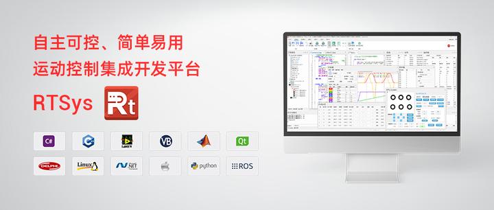 RTSys：自主自研、简单易用的运动控制集成开发平台（上） - 知乎