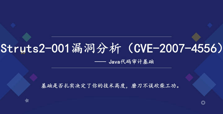 Struts2-001漏洞分析（CVE-2007-4556） - 知乎