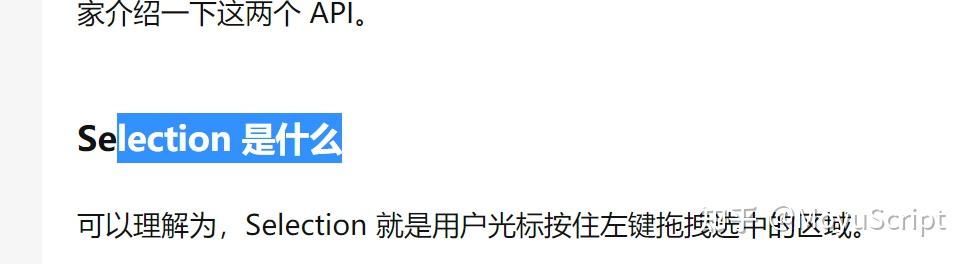 选区也有大学问！前端 Selection & Range 深度介绍 - 知乎