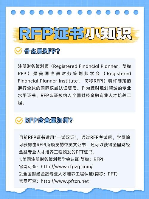 RFP和CFP哪个含金量高？考生应该如何抉择？ - 知乎