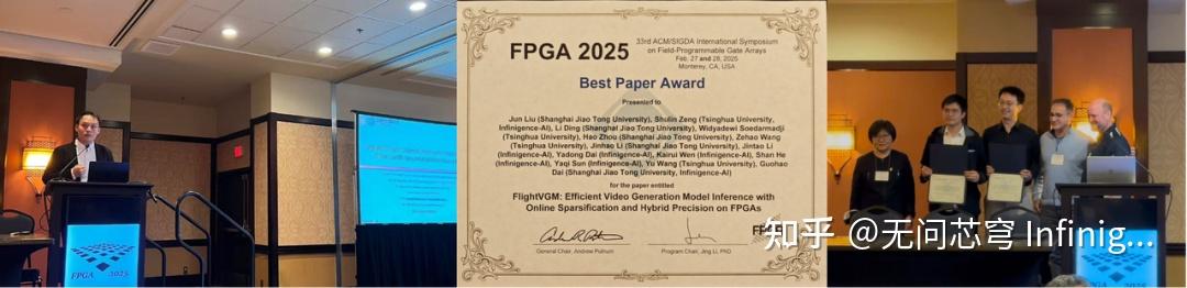 无问芯穹获FPGA’25最佳论文奖，提出首个视频生成大模型推理IP，软硬协同大幅提升硬件算力 - 知乎