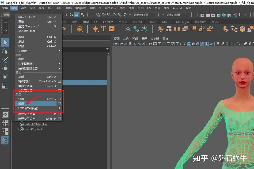 MetaHuman从maya导入UE流程记录 - 知乎
