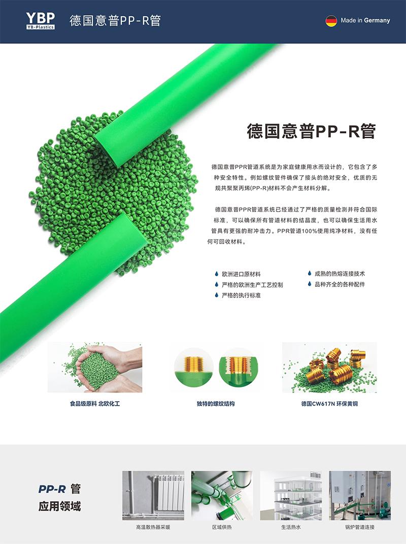 德国意普YBP | 为什么家装要用PP-R管道系统 - 知乎