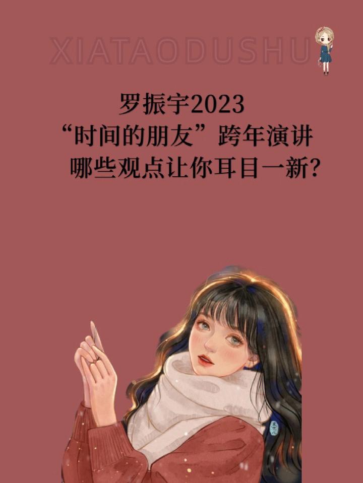 罗振宇2023跨年演讲金句集(跨年金典语录集锦) 知乎