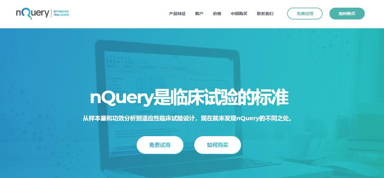 临床试验设计标准：nQuery.cn中国官网正式上线 - 知乎