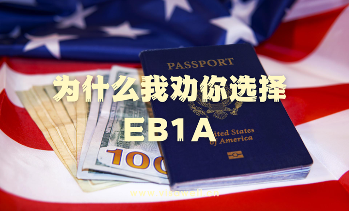 深度分析：为什么美国移民类别的EB1A最后会取代EB5? - 知乎