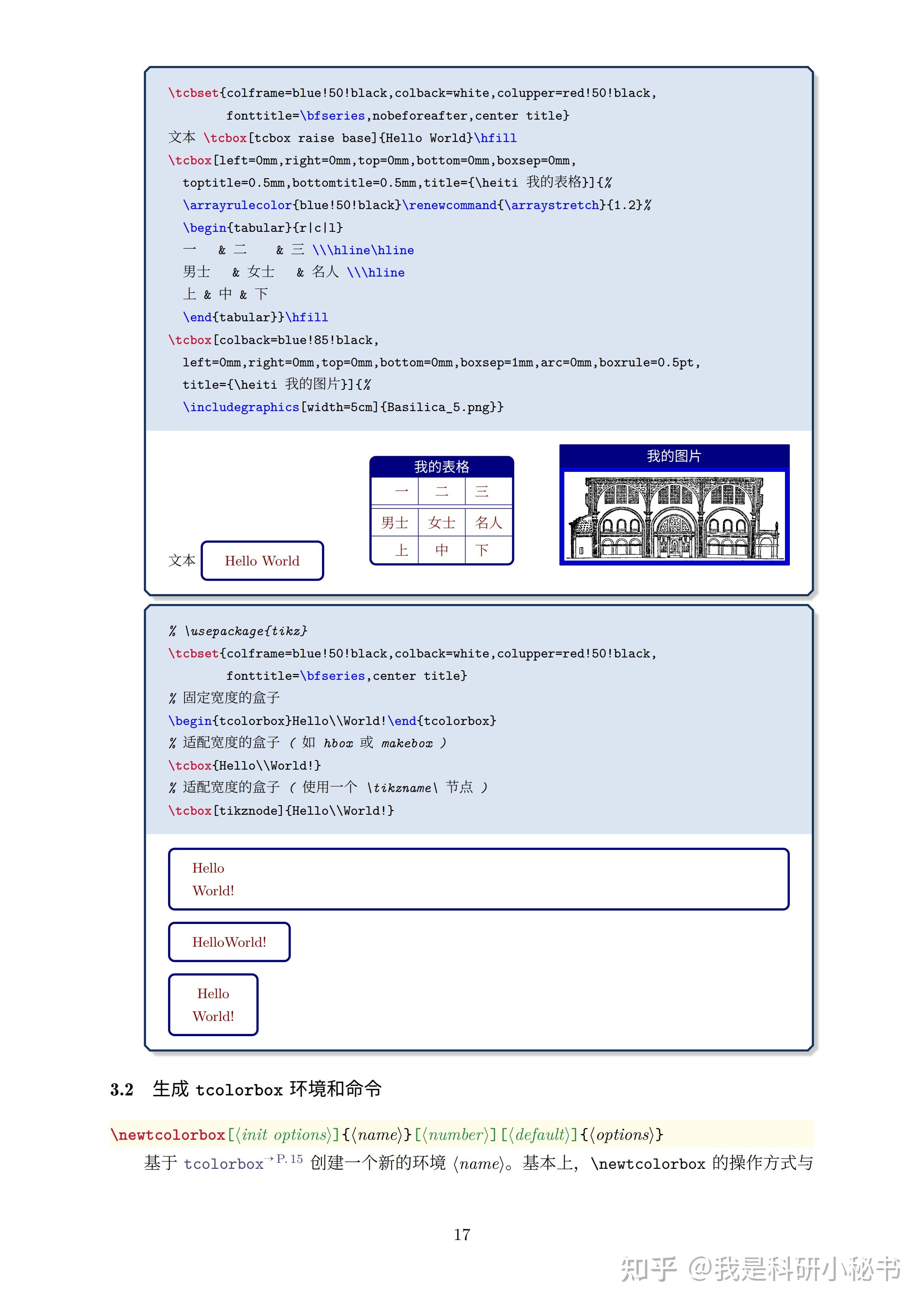 《tcolorbox 宏包用户手册》中译 - 知乎