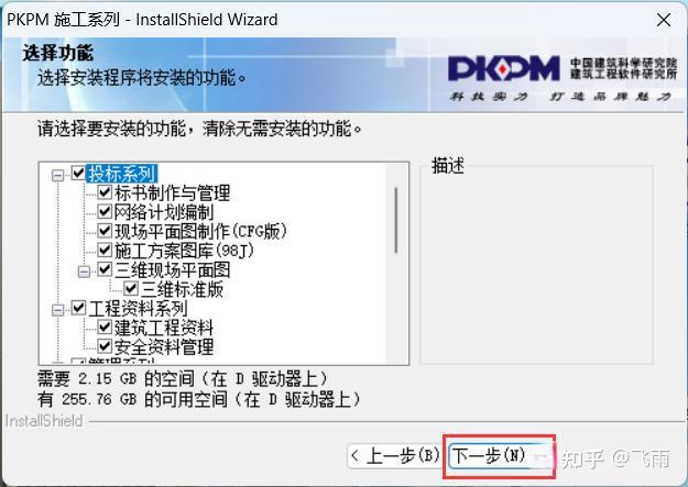 PKPM 2021安装教程附安装包下载 - 知乎