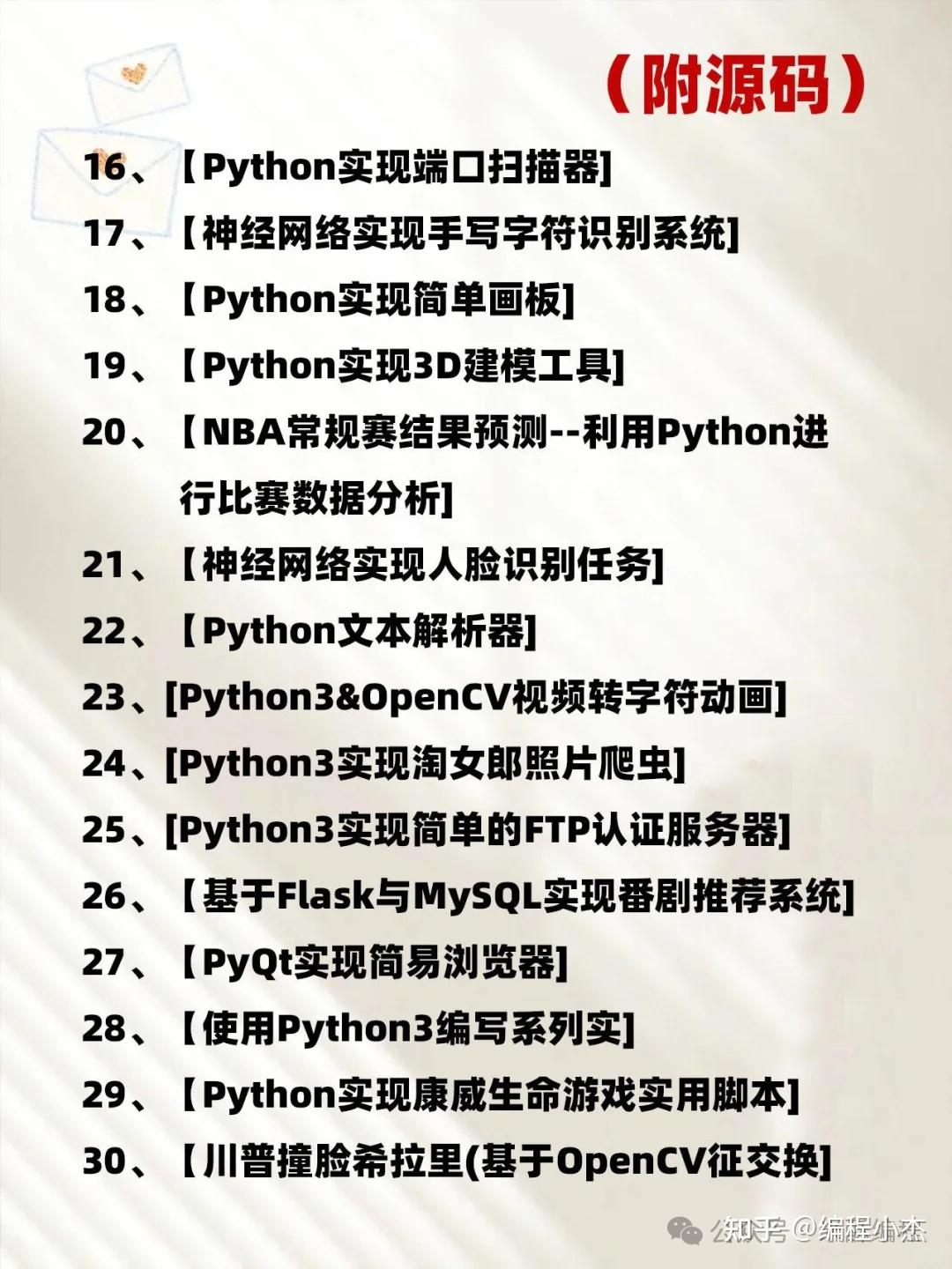 【附完整源码】99个Python经典项目，代码齐全可复制，PDF版拿走即用 - 知乎