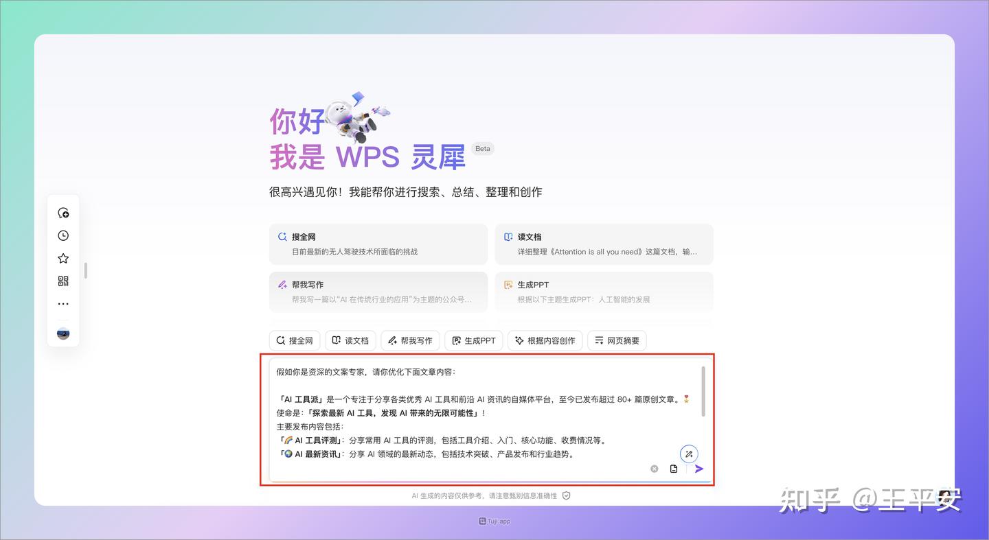 WPS 灵犀：WPS 推出的 AI 智能助手，支持搜全网、读文档、写作、PPT生成等 - 知乎