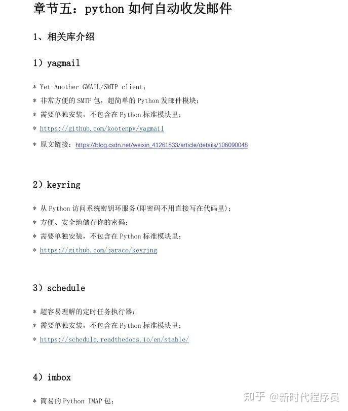 零基础也能懂的python办公自动化教程,从此上班摸鱼轻轻松松 - 知乎