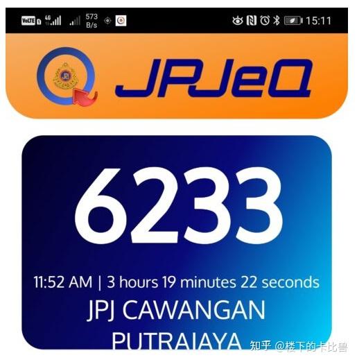 马来西亚JPJ在线取号排队很方便 - 知乎
