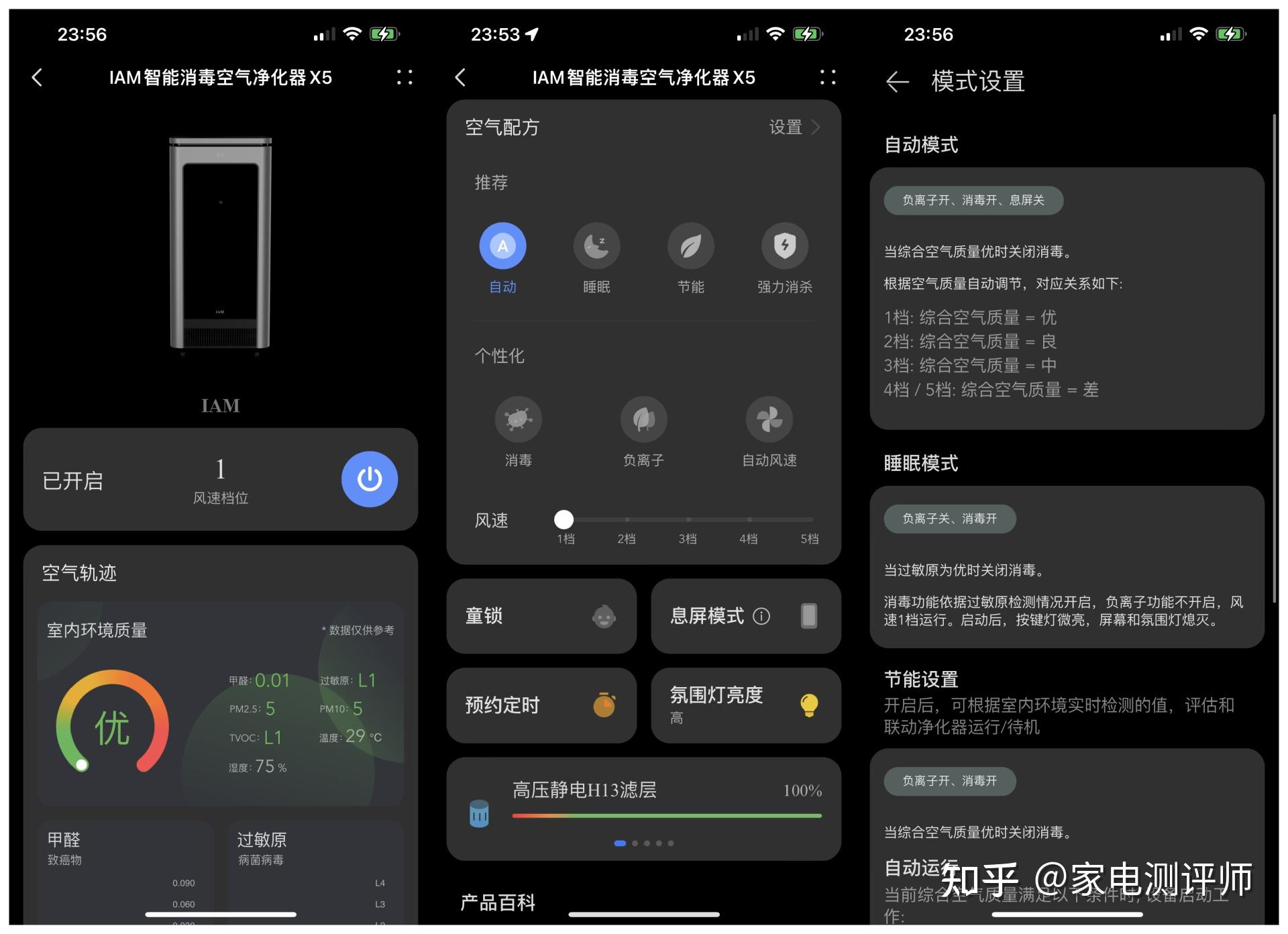 2023年最新空气净化器推荐，横测对比市面上主流空气净化器IAM、airx、352、舒乐氏哪款更值得购买？