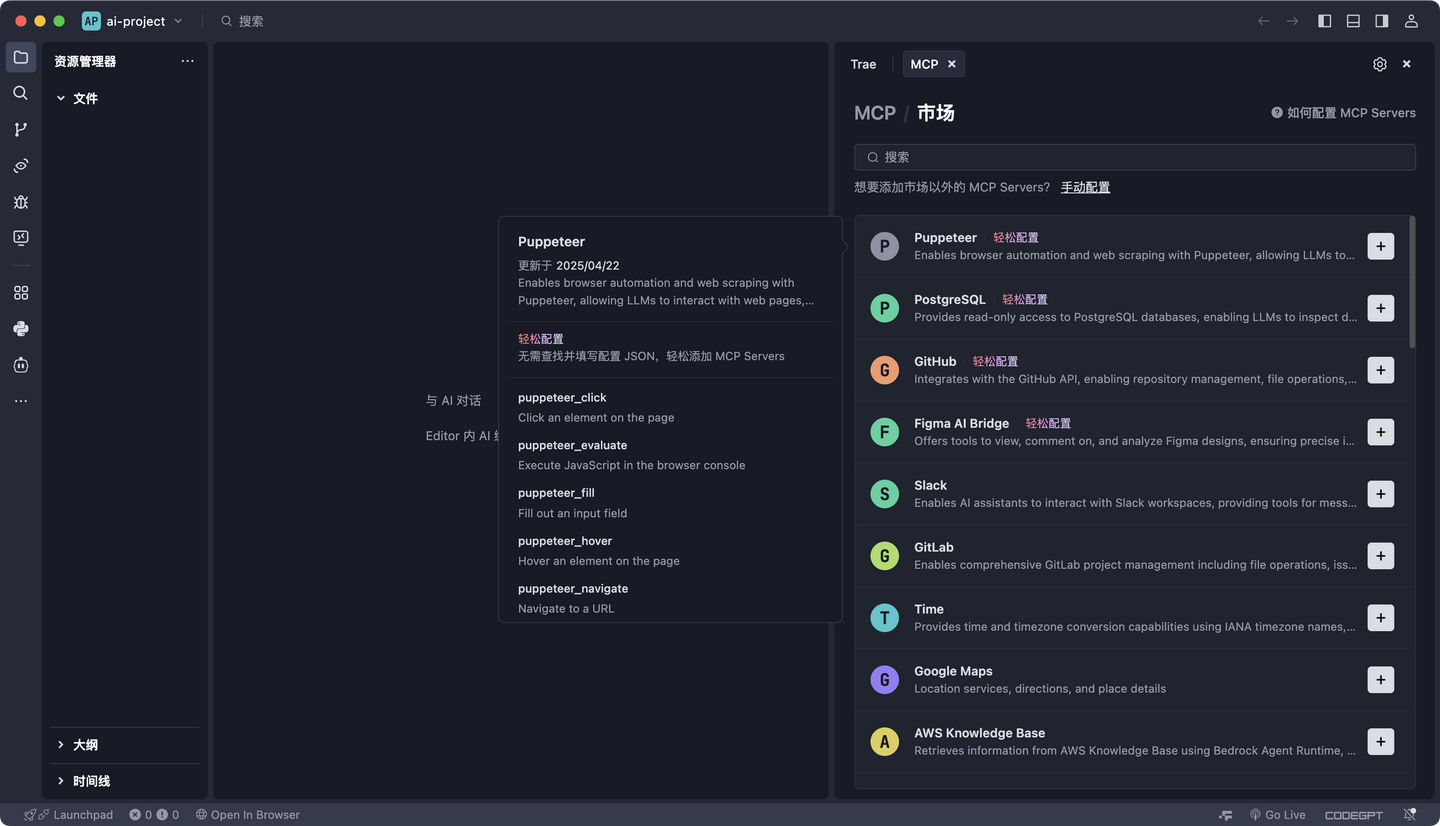 Trae 中怎么手动配置 MCP Server？图文教程 - 知乎