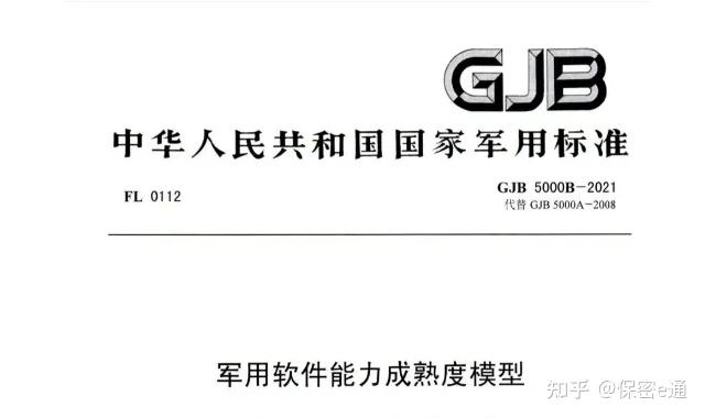 新版国军标GJB5000B认证申请条件发布 - 知乎