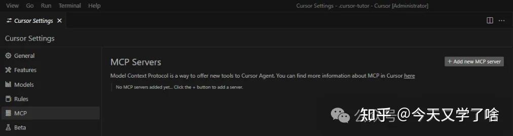 如何在Cursor中调用MCP工具？ - 知乎