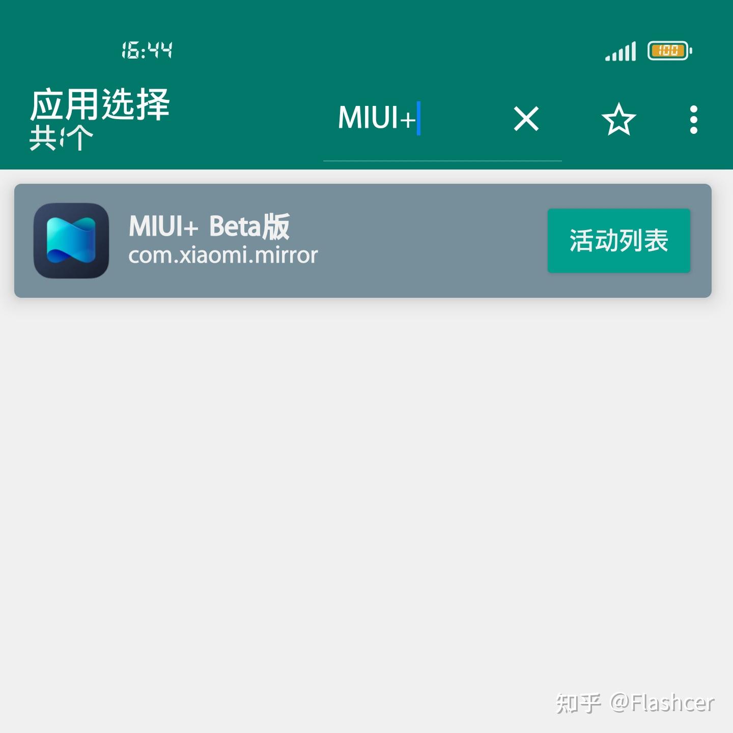 别再繁琐点击开启MIUI+ Beta版，一键直达，包教包会！ - 知乎