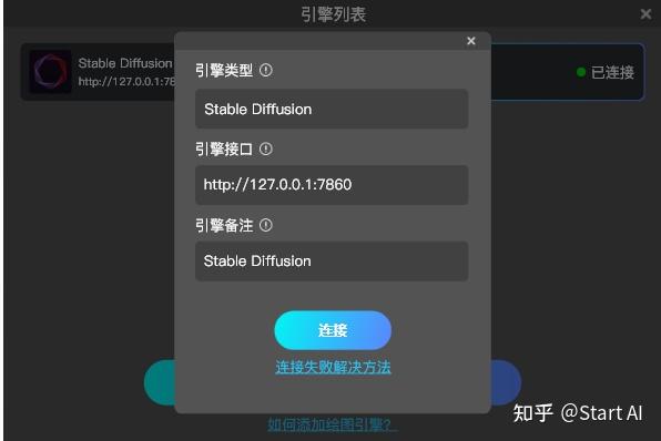 AI绘图工具StartAI安装与使用常见问题和解决方法 - 知乎