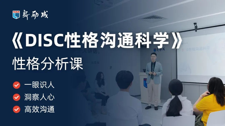 深圳DISC性格沟通科学培训课程怎么样 - 知乎