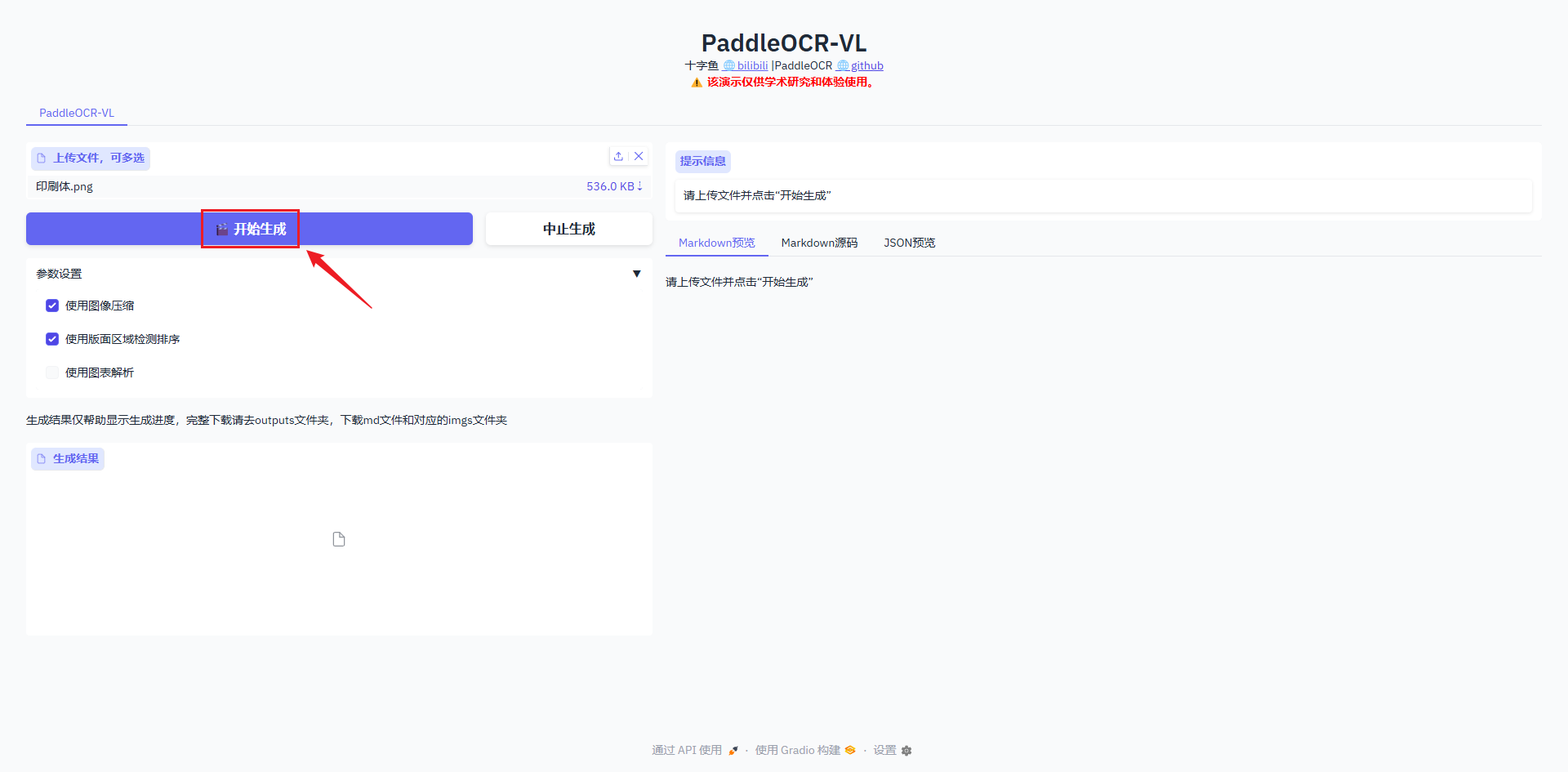 63K Stars!用了PaddleOCR-VL，我直接不再付费OCR了! - 知乎