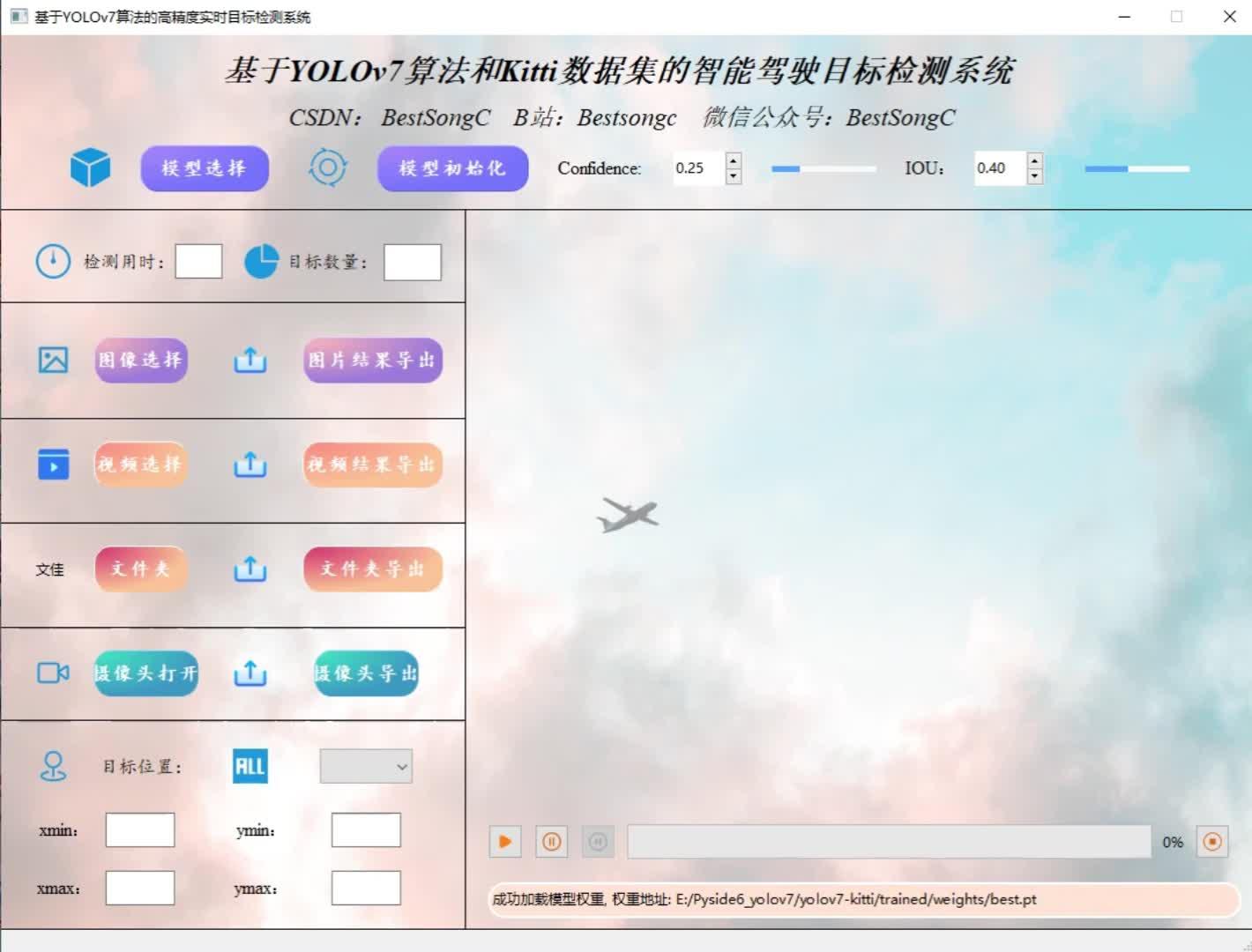 基于YOLOv7算法和KITTI数据集的高精度实时车辆目标检测系统（PyTorch+Pyside6+YOLOv7） - 知乎