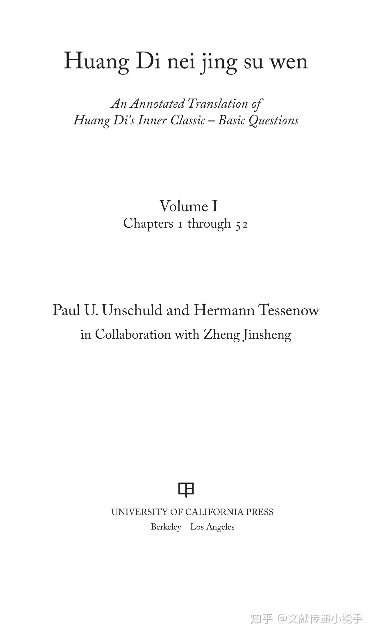 黄帝内经,素问,英译本,英文版,文树德译（两册）Huang Di Nei Jing Su Wen Volumes1-2,trans by ...