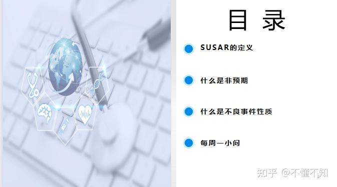 通俗易懂-陪你读透SUSAR - 知乎