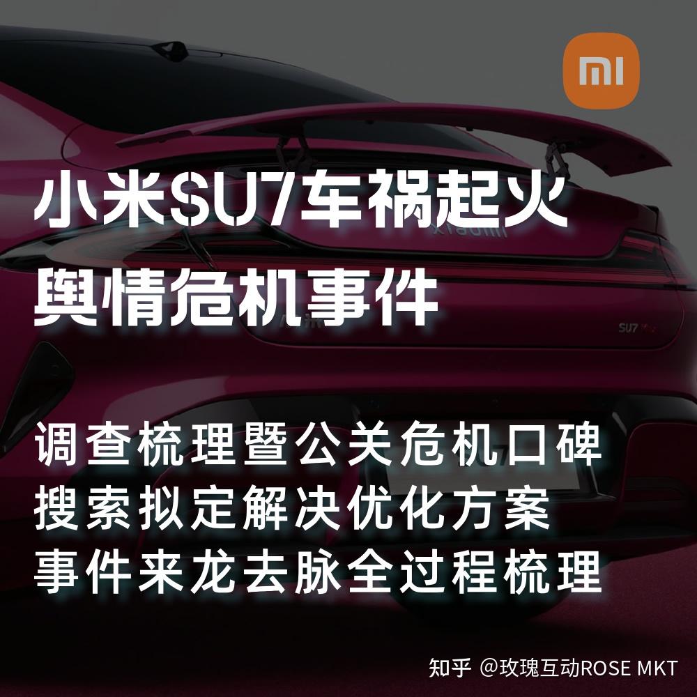 小米SU7高速碰撞爆燃事件细节|调查梳理暨公关口碑SEO解决方案 - 知乎