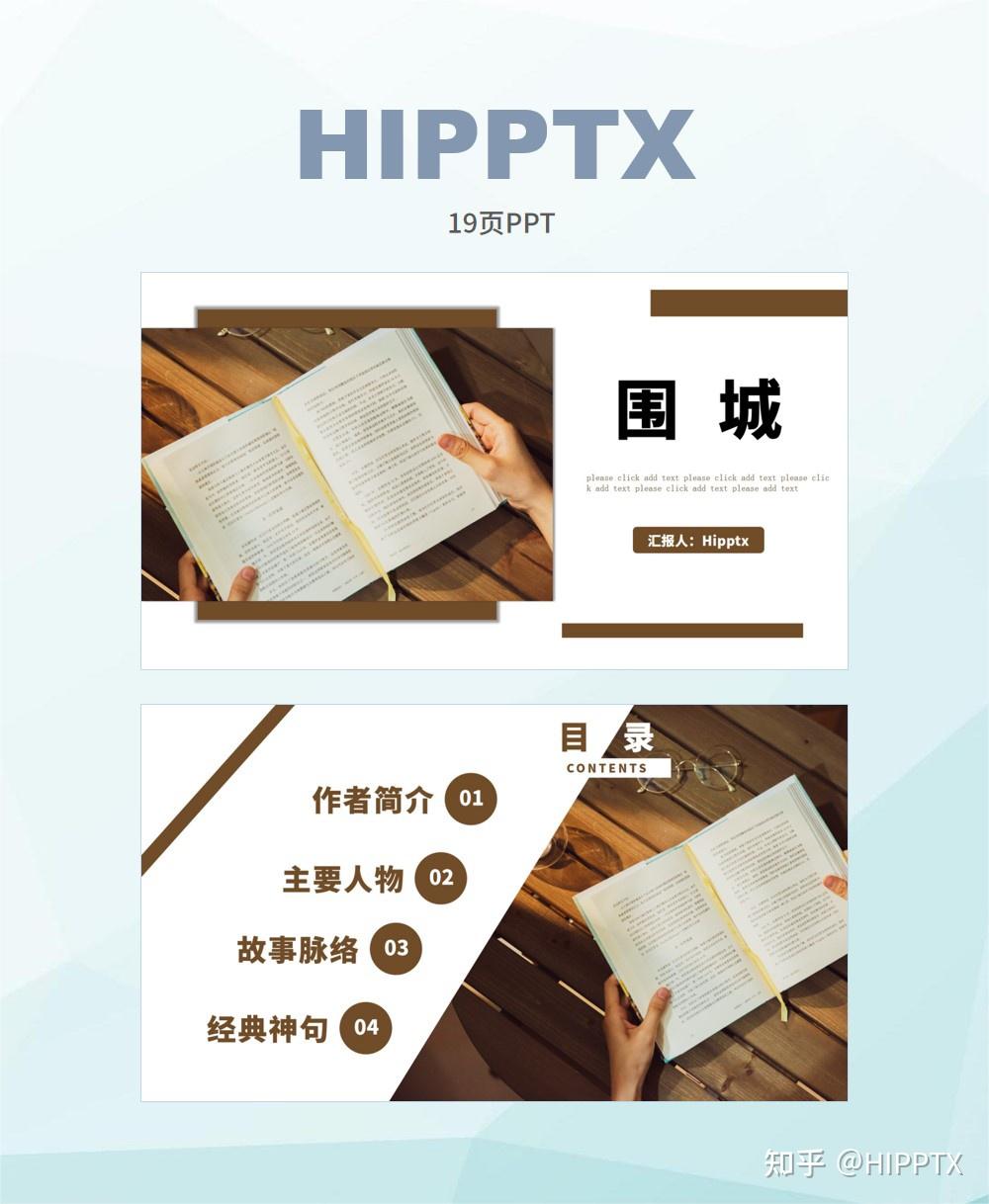 《围城》读书笔记ppt 知乎
