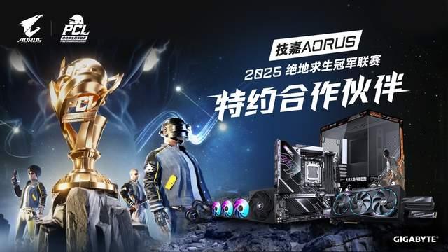 技嘉AORUS与PCL达成战略合作 职业级吃鸡装备一键get - 知乎