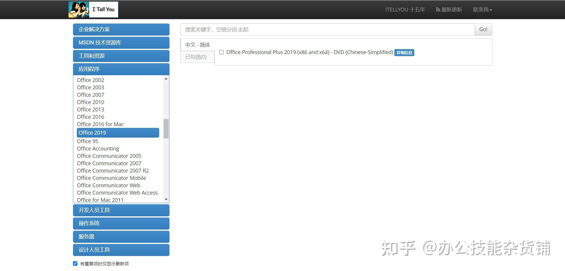 “MSDN,我告诉你”网站Windows系统镜像，Ofiice镜像下载介绍 - 知乎