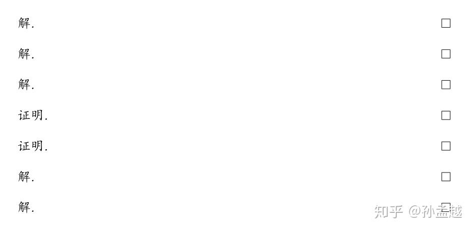 LaTeX系列笔记(10)-证明 - 知乎