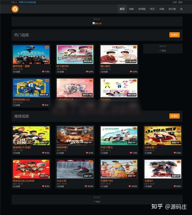 苹果CMSV8响应式黑色模板/仿m1938视频影视系统模板 - 知乎