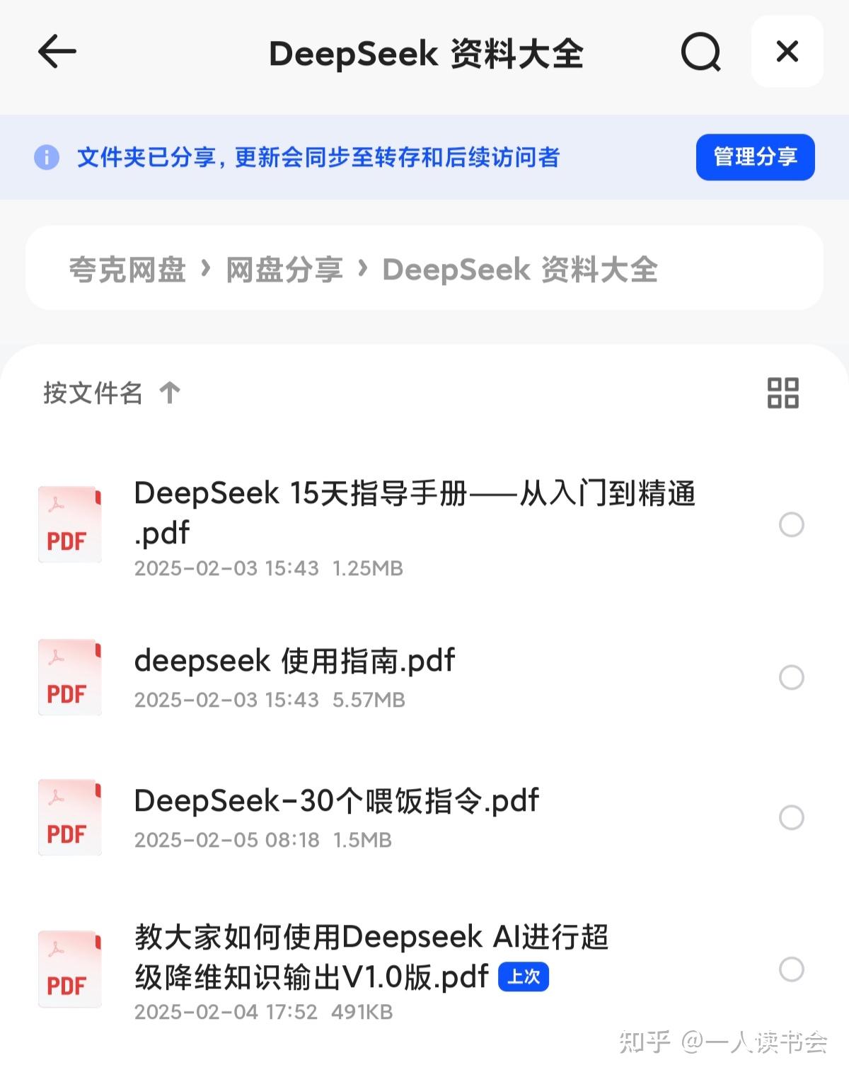 无偿分享Deepseek资料大全！持续更新！ - 知乎