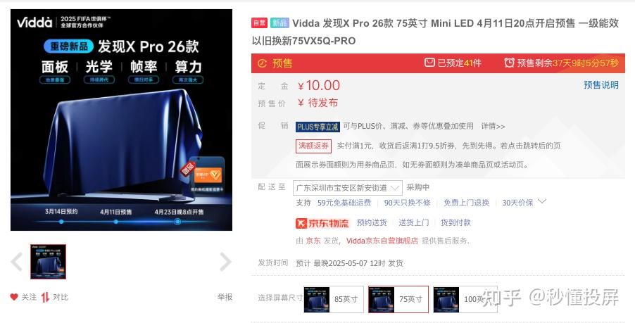 25年便宜的真量子点+不反光电视；Vidda发现X 26款首发测评 - 知乎