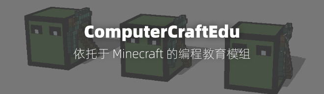 Minecraft 的编程教育模组 -- ComputerCraftEdu - 知乎