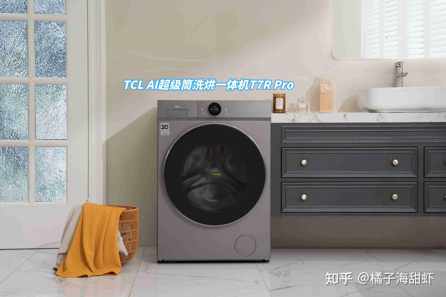 AI越用越懂我，洗衣比手搓还干净？TCL AI超级筒洗烘一体机T7R Pro自用实测 - 知乎