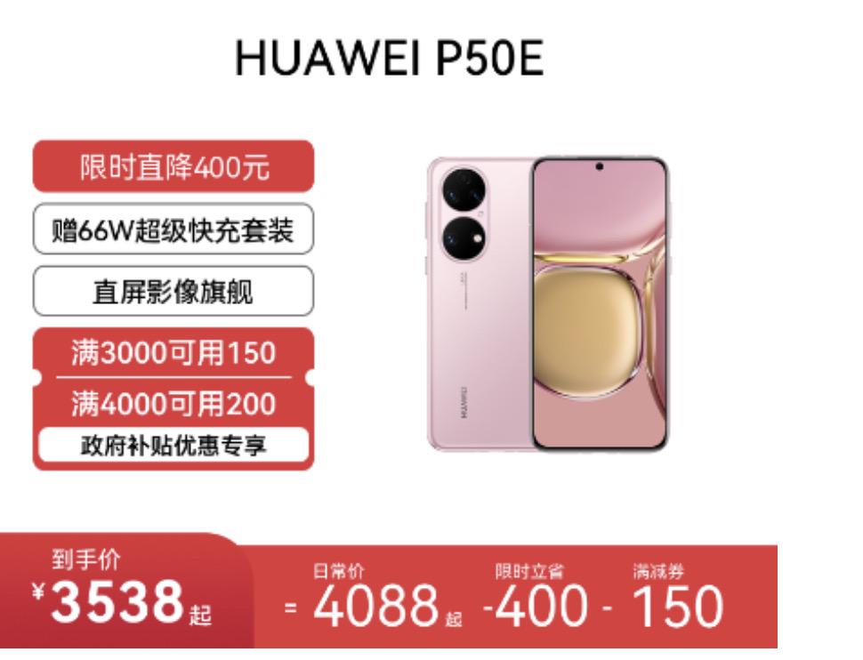 直降700元：IP68+5000W徕卡影像，华为P50E售价创新低 - 知乎