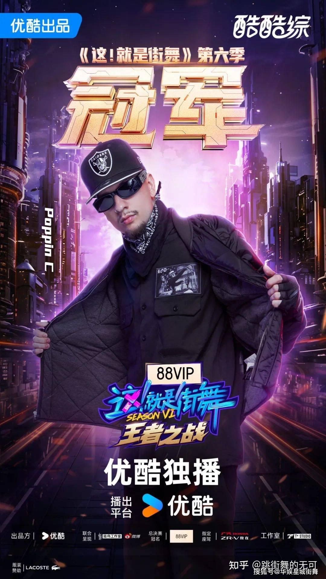恭喜《这就是街舞》第六季总冠军 POPPIN C！ - 知乎