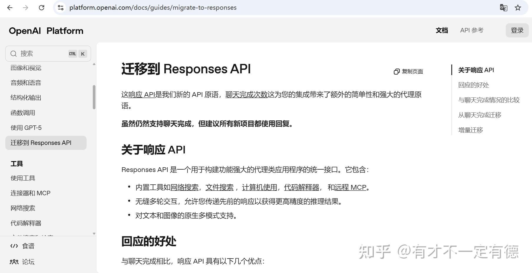 OpenAI 2025 新接口：Responses API 全面解析，Chat Completions API 的升级之选 - 知乎