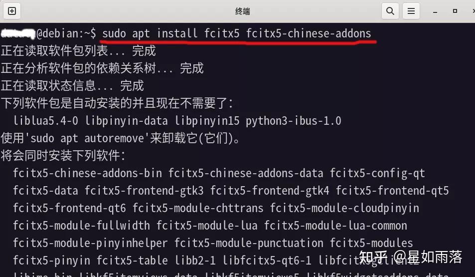 Linux Debian12安装fcitx5中文拼音输入法 - 知乎