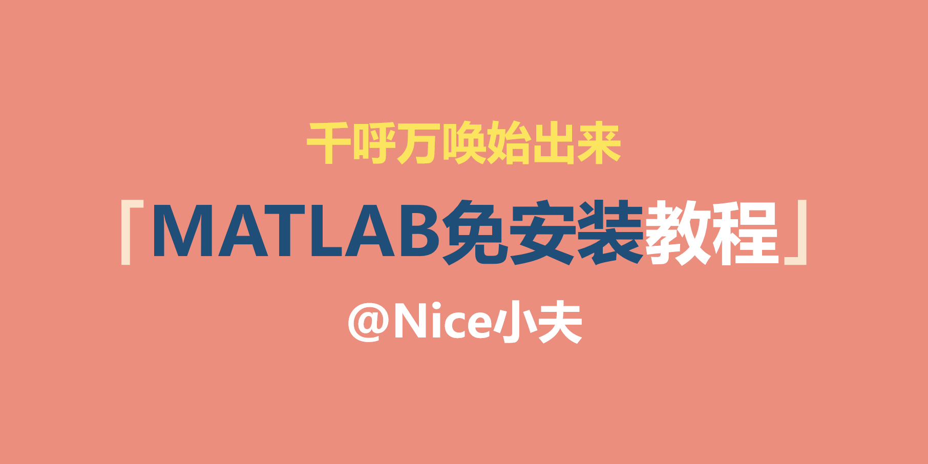 下载旧版本matlab，需要删除新版本的吗？ - 知乎