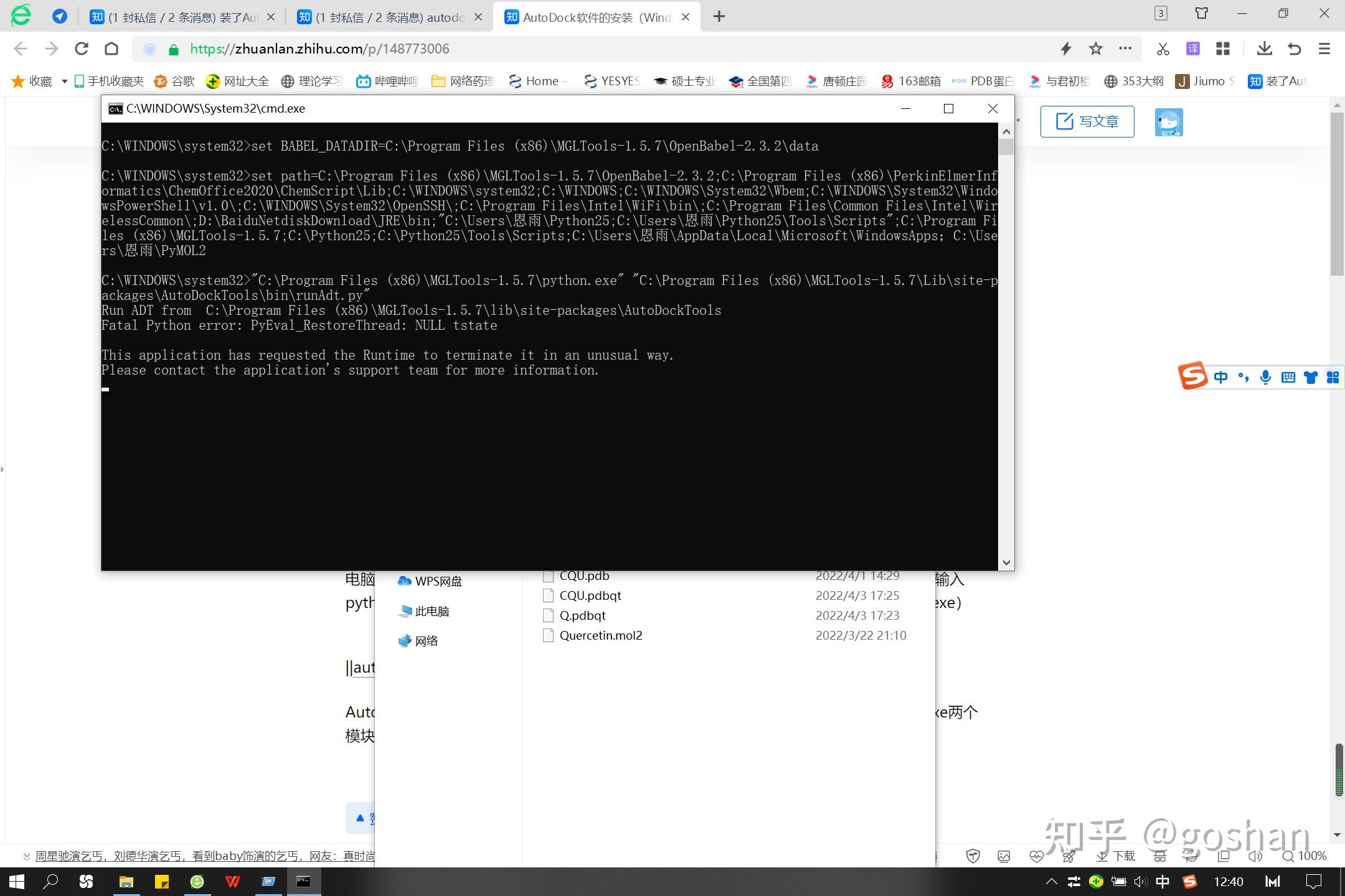 autodock 显示python shell如何解决? - 知乎