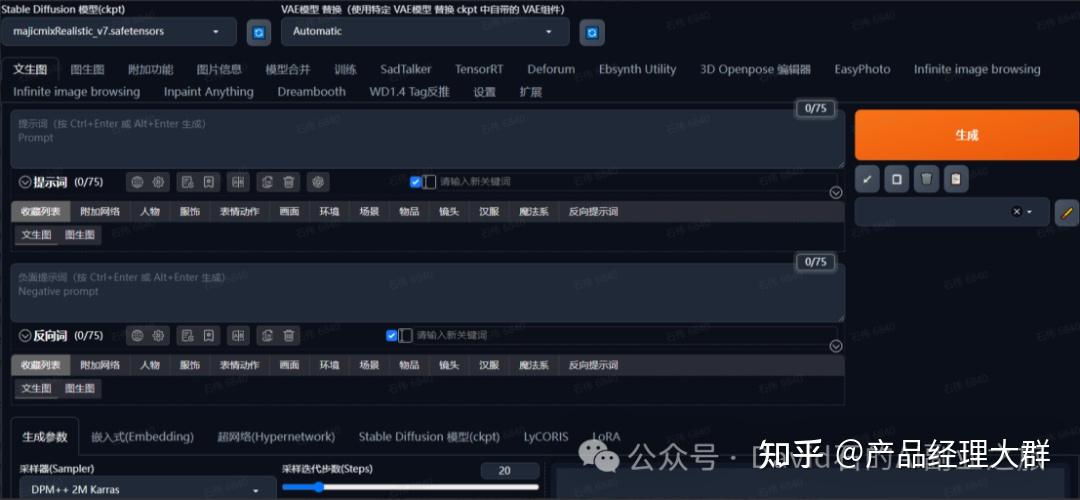 保姆级Stable Diffusion系列入门使用教程 - 知乎
