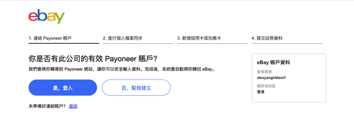 Ebay如何绑定payoneer？ - 知乎