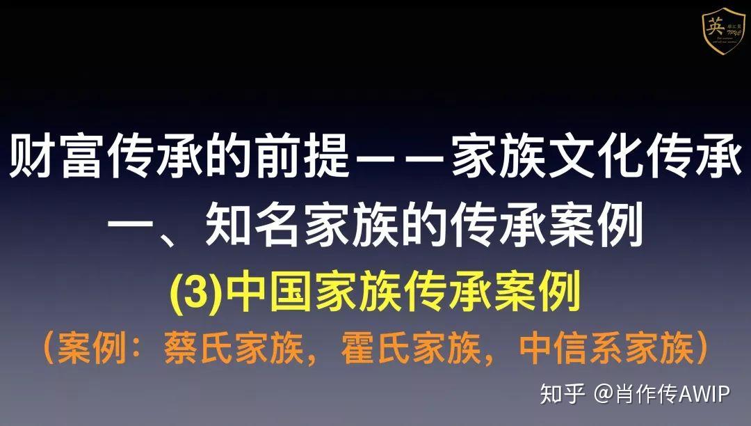 中国家族传承案例 （案例：蔡氏家族，霍氏家族，中信系家族） - 知乎